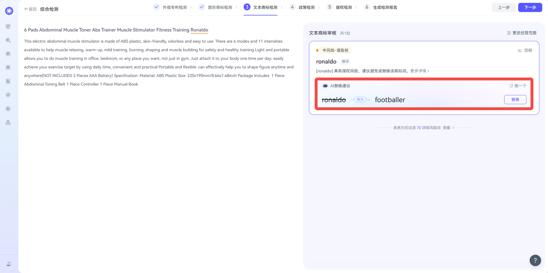 跨境专利/商标/版权检测工具-睿观