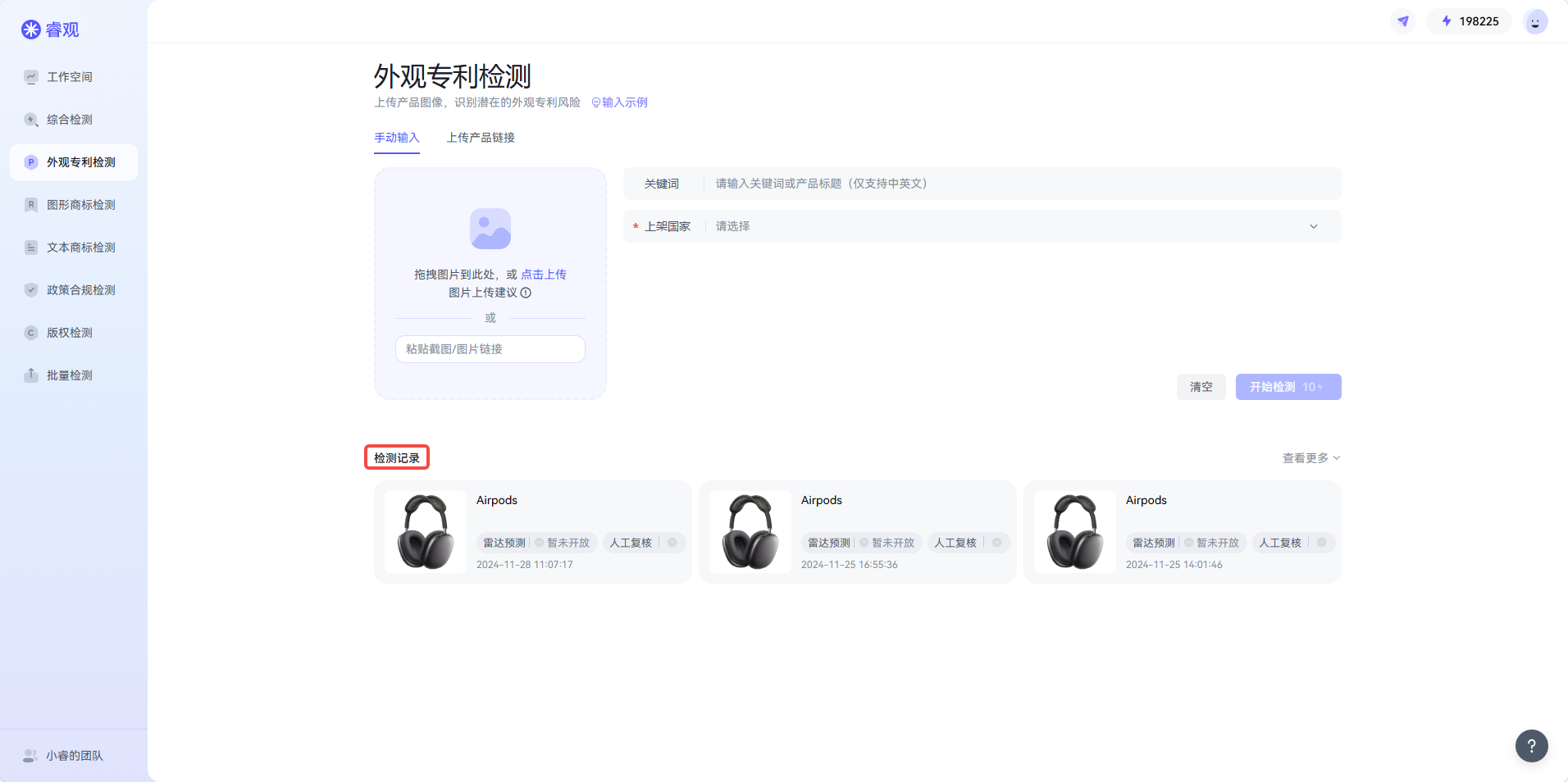 跨境专利/商标/版权检测工具-睿观