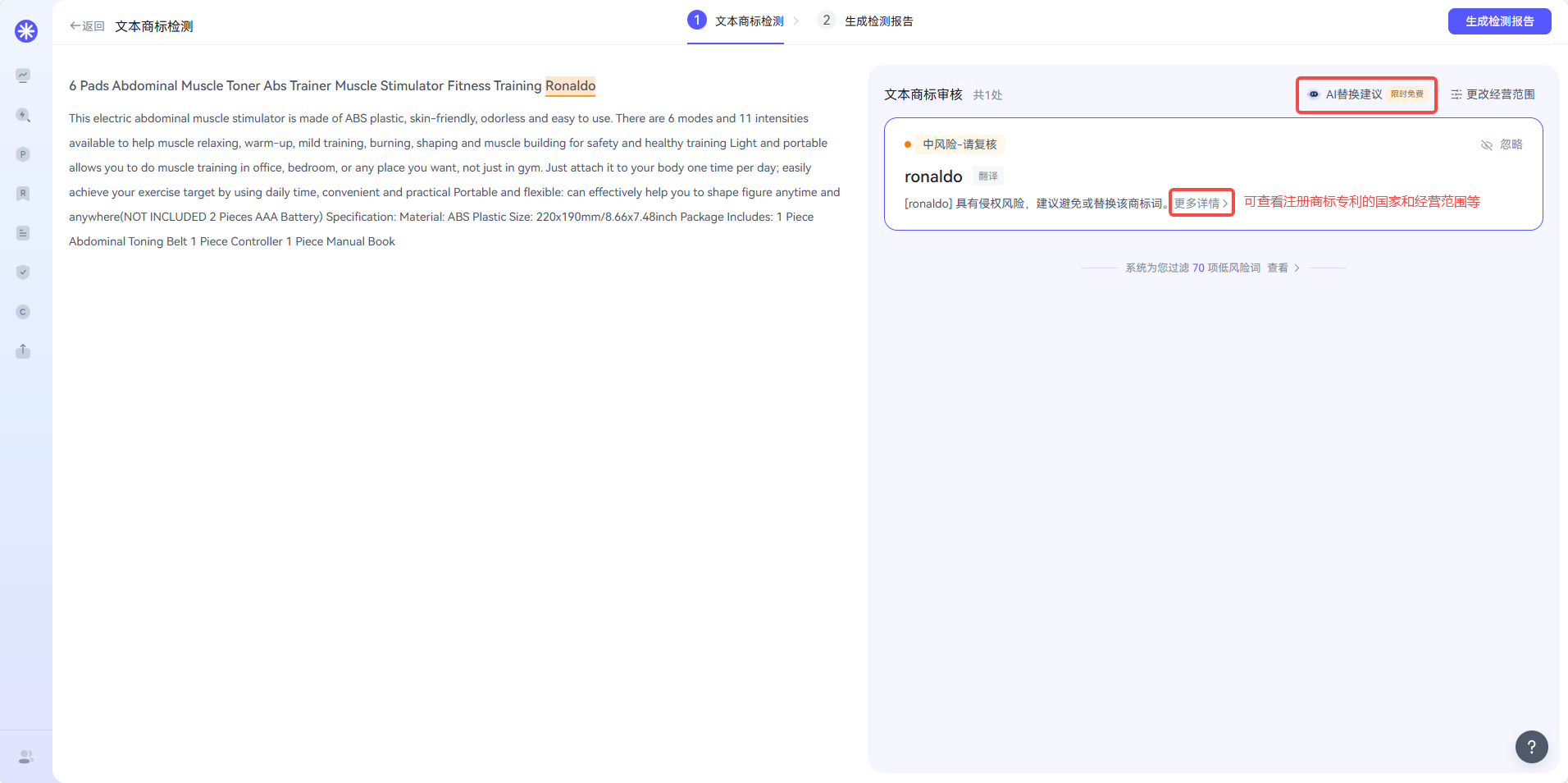 跨境专利/商标/版权检测工具-睿观