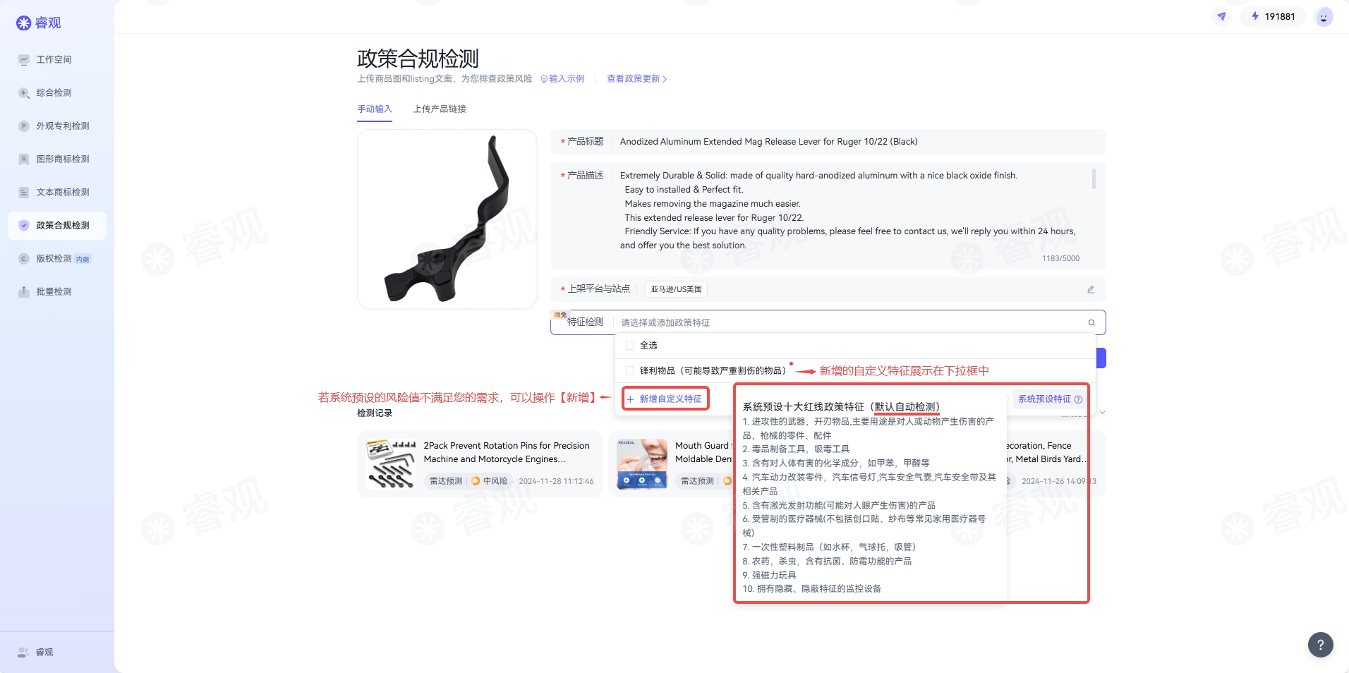 跨境专利/商标/版权检测工具-睿观