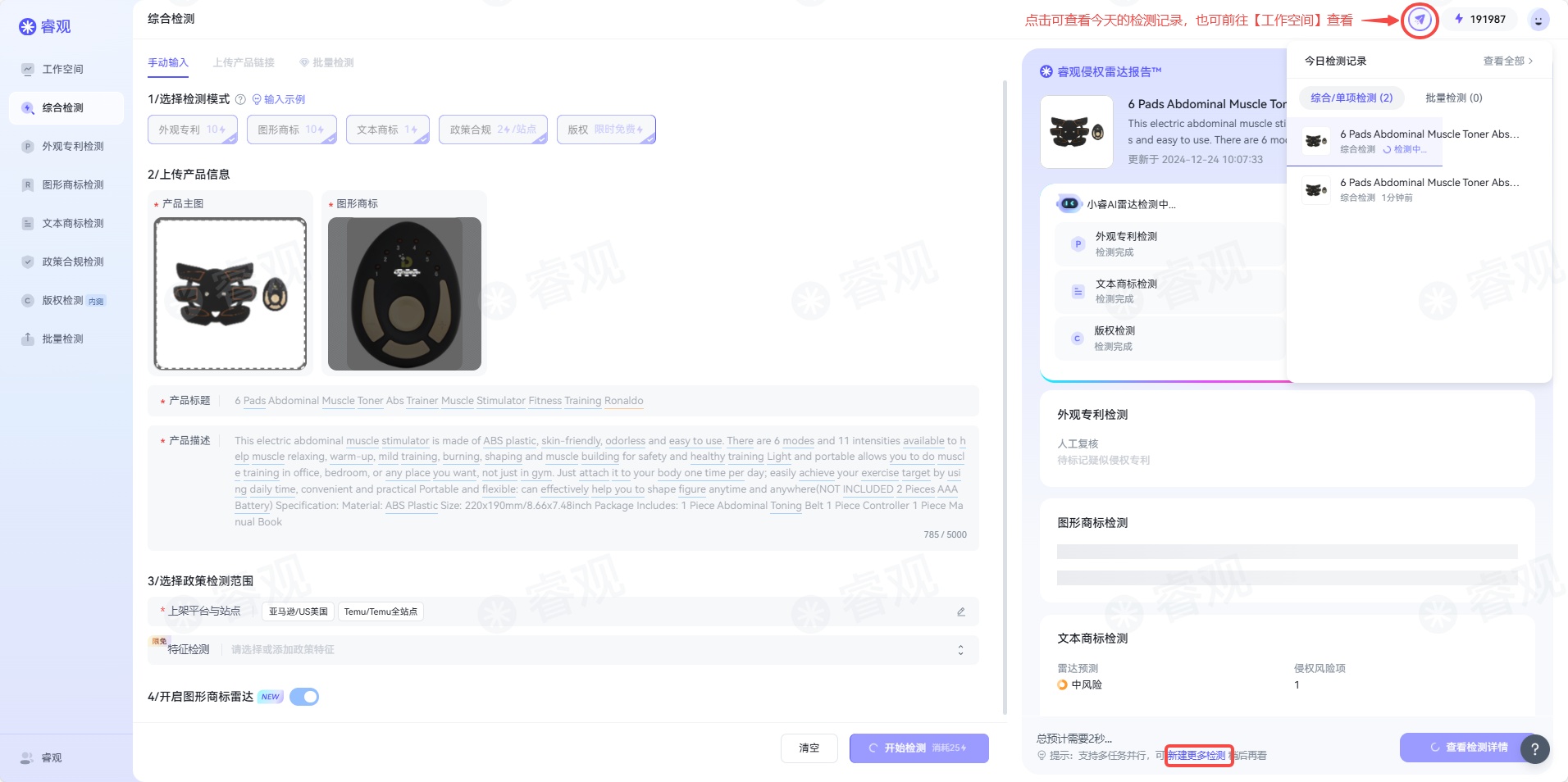 跨境专利/商标/版权检测工具-睿观