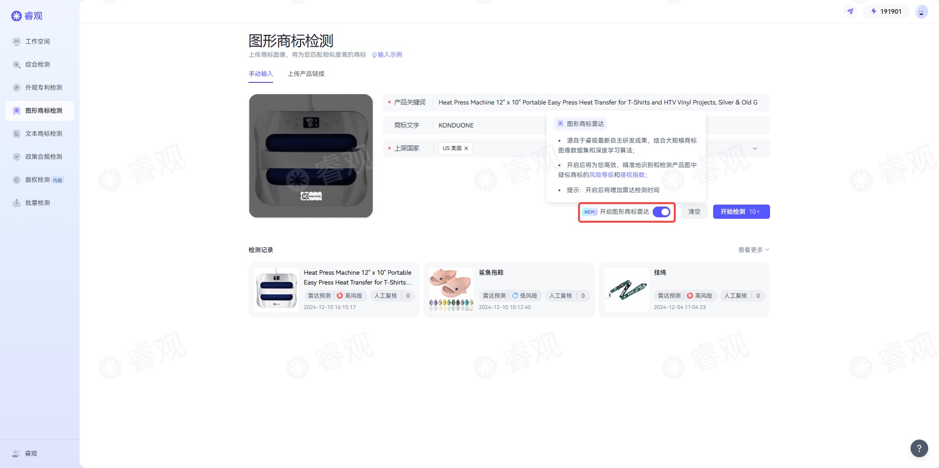 跨境专利/商标/版权检测工具-睿观
