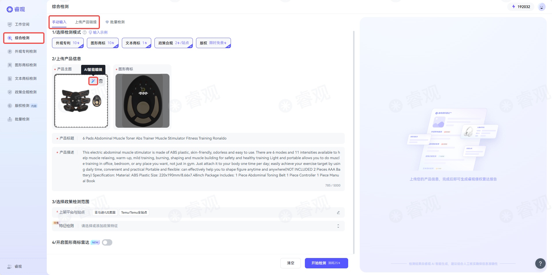 跨境专利/商标/版权检测工具-睿观