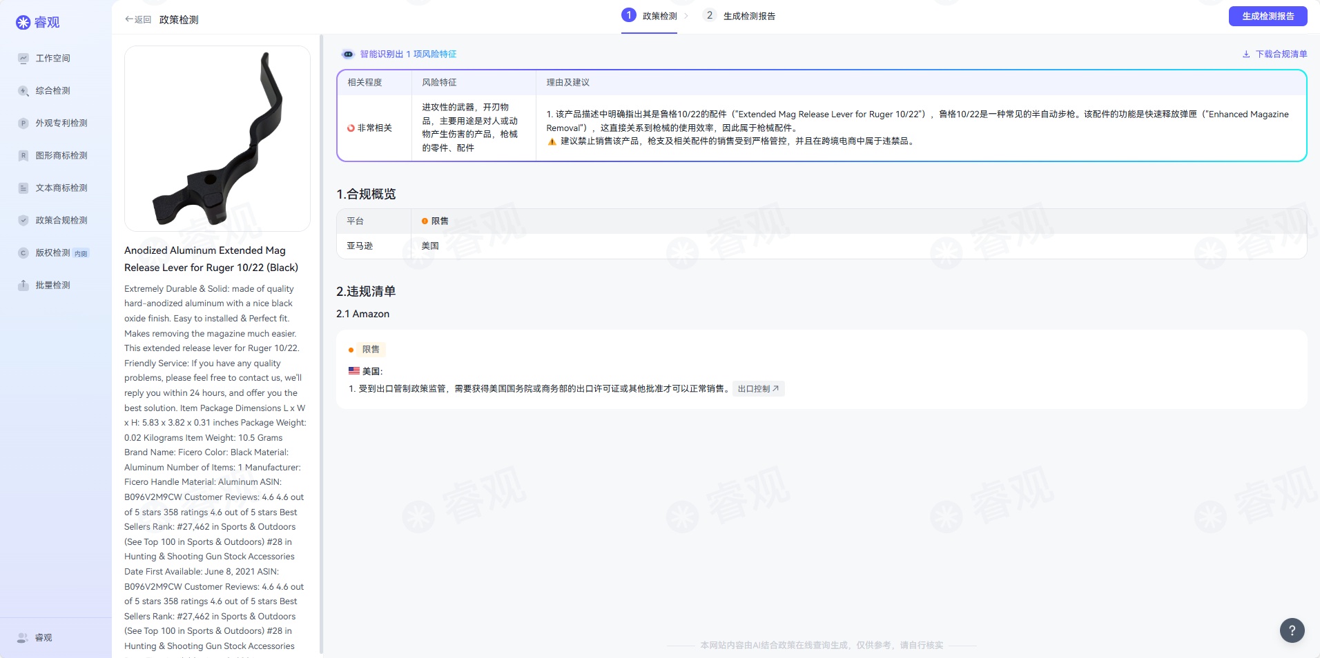 跨境专利/商标/版权检测工具-睿观