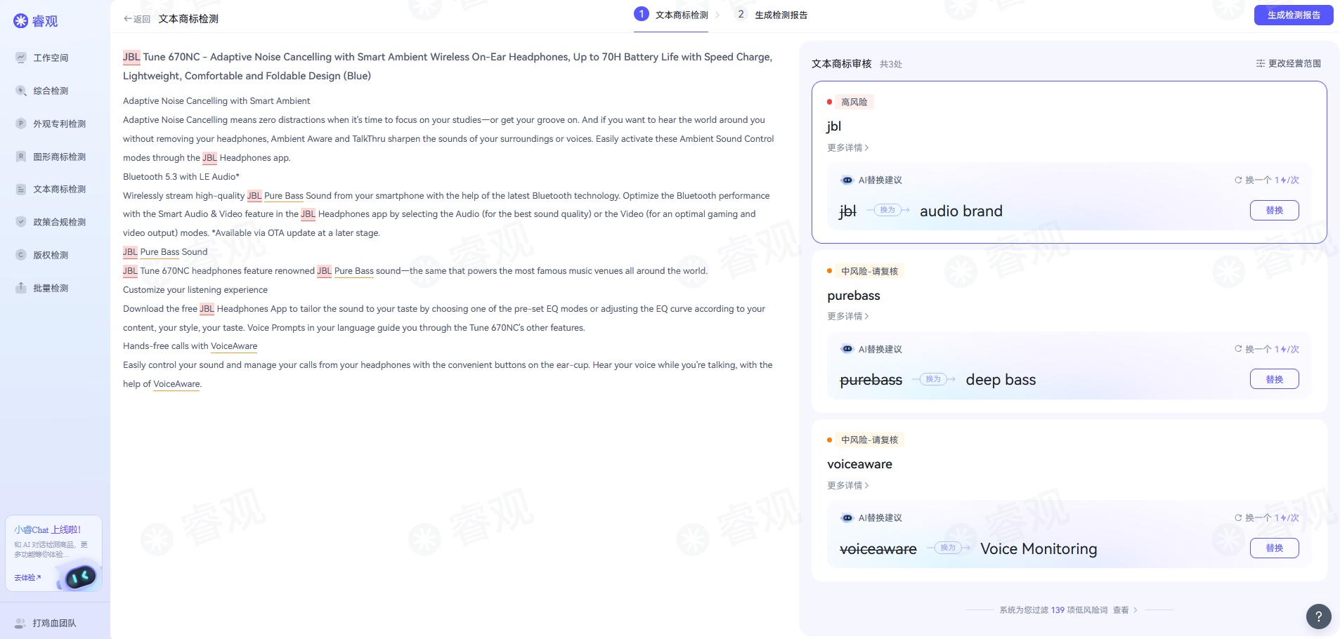 跨境专利/商标/版权检测工具-睿观