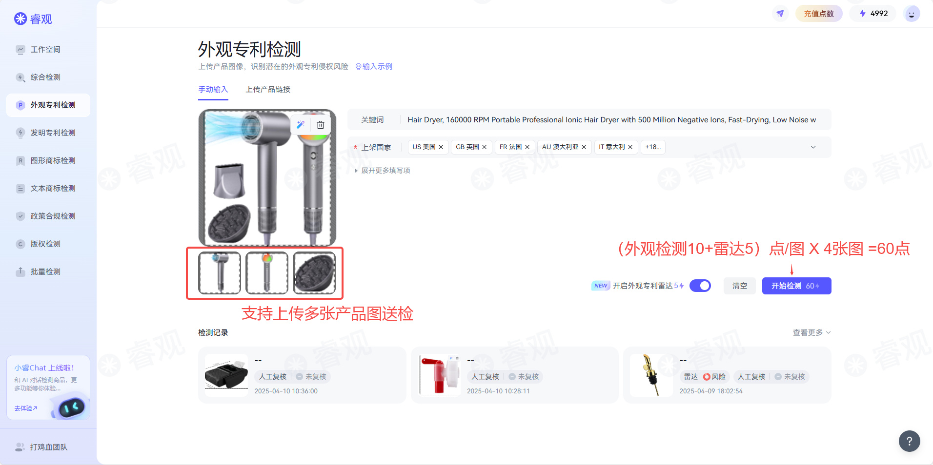 跨境专利/商标/版权检测工具-睿观