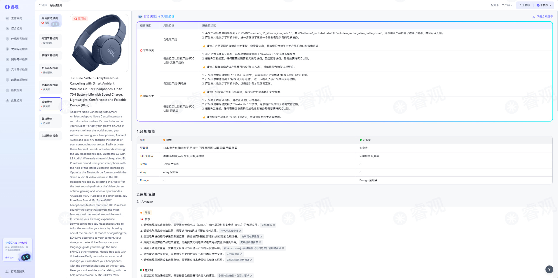 跨境专利/商标/版权检测工具-睿观