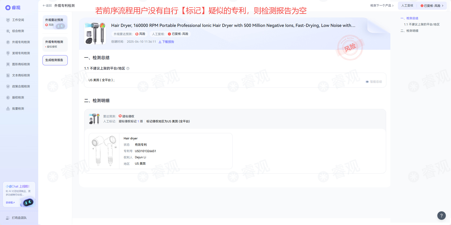 跨境专利/商标/版权检测工具-睿观